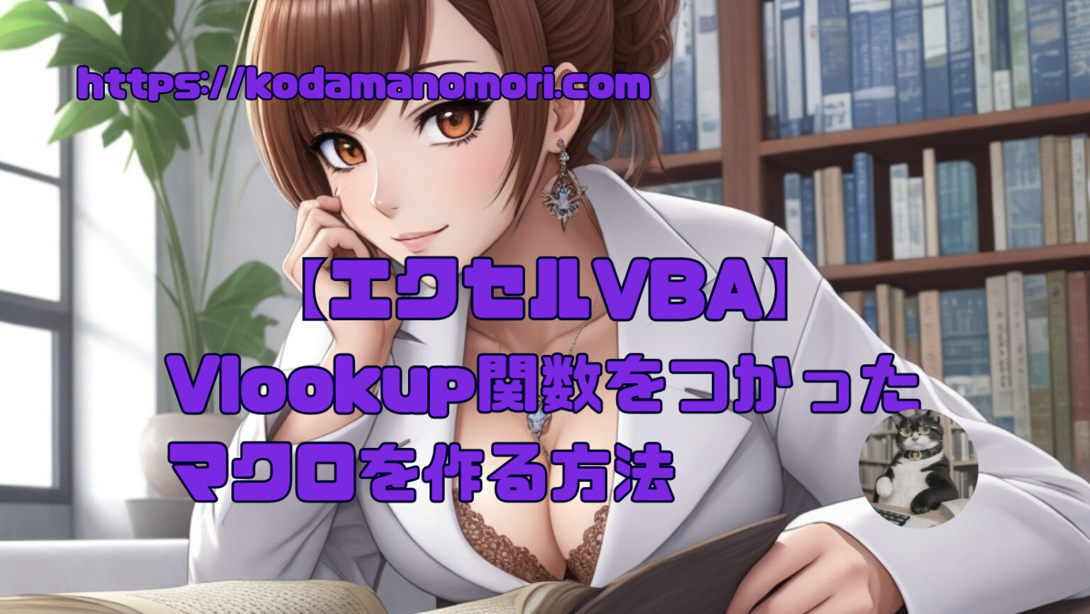 エクセルVBA｜差し込み印刷マクロをつかって請求書を連続で印刷する | Meowのオフィスノート